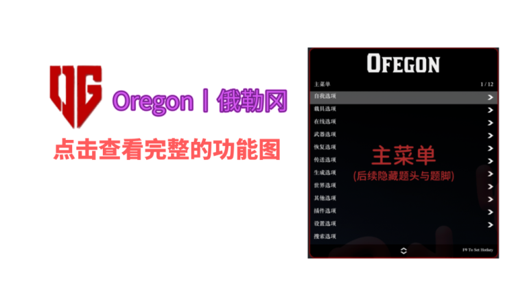 Oregon辅助介绍 - 荒野大镖客2辅助-RDR2国外辅助-RDR2线上科技官网